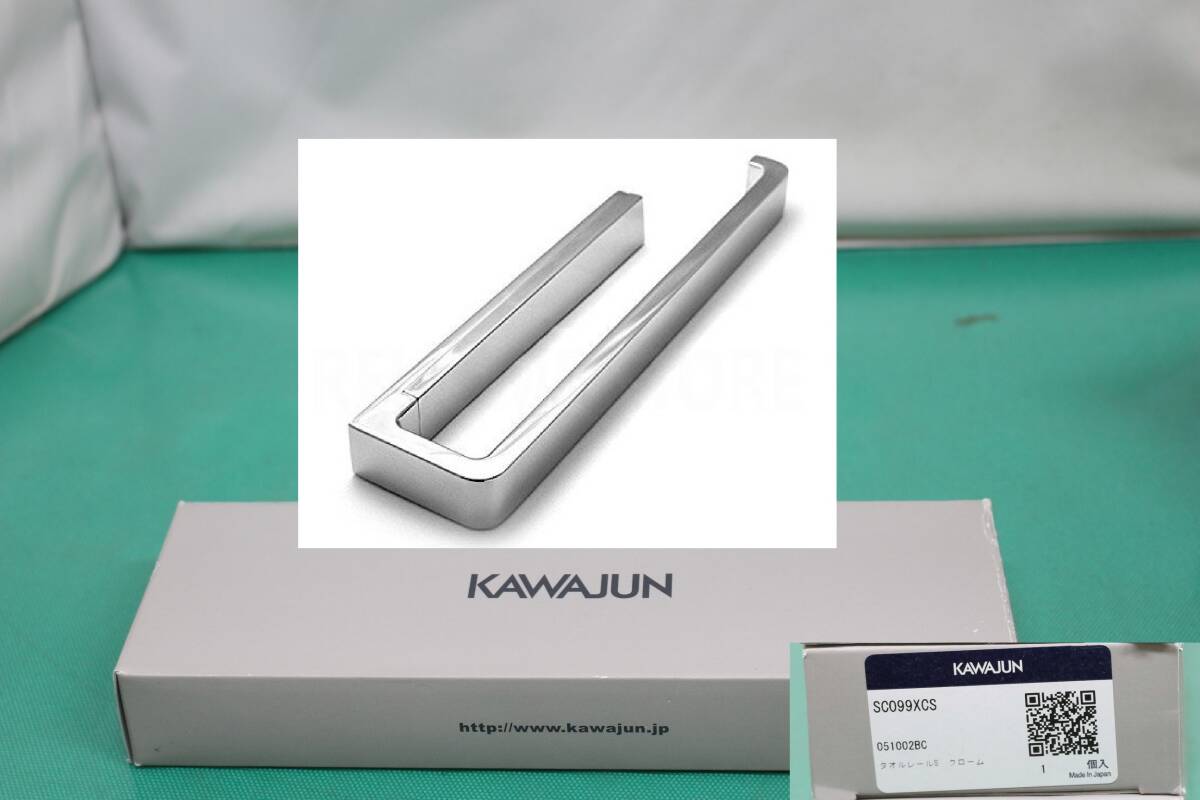 KAWAJUN タオルレール SC099XCS 2(タオルかけ、タオルハンガー)｜売買されたオークション情報、yahooの商品情報をアーカイブ公開 - オークファン（aucfan.com）