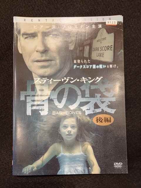Yahooオークション Xs939 レンタルup Dvd 骨の袋 全2巻 ケース無