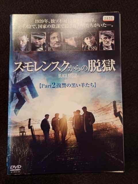 Xs939 レンタルup Dvd スモレンスクからの脱獄 全2巻 ケース無映画|売買されたオークション情報、yahooの商品情報をアーカイブ公開 オークファン()