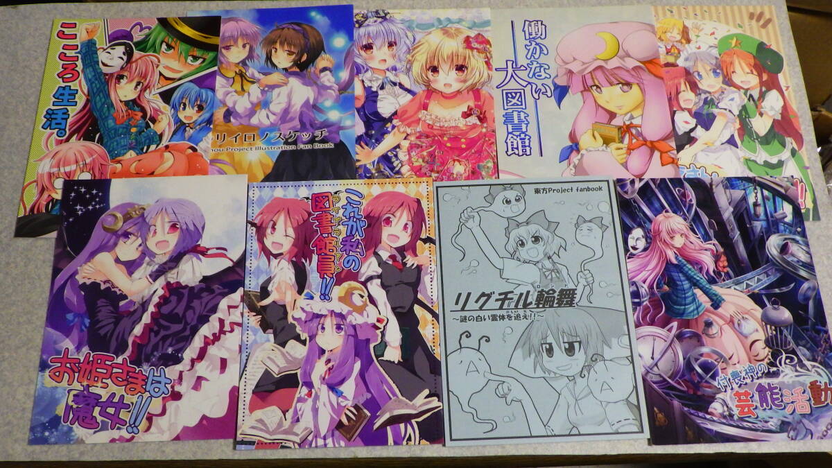 Yahoo!オークション - 【同梱不可】P569 同人誌 一般 東方 まとめて