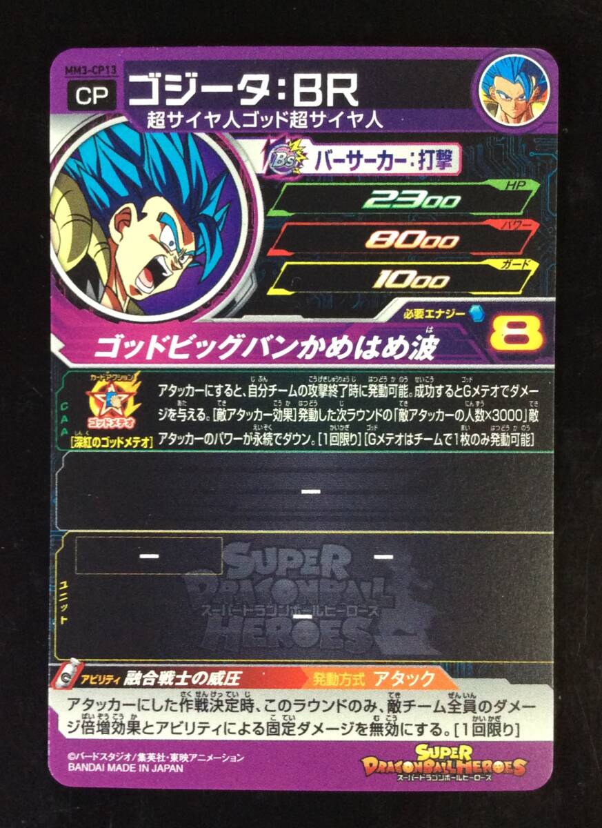 Yahoo!オークション - SDBH MM3弾 CP ゴジータ BR MM3－CP13 未使用美...