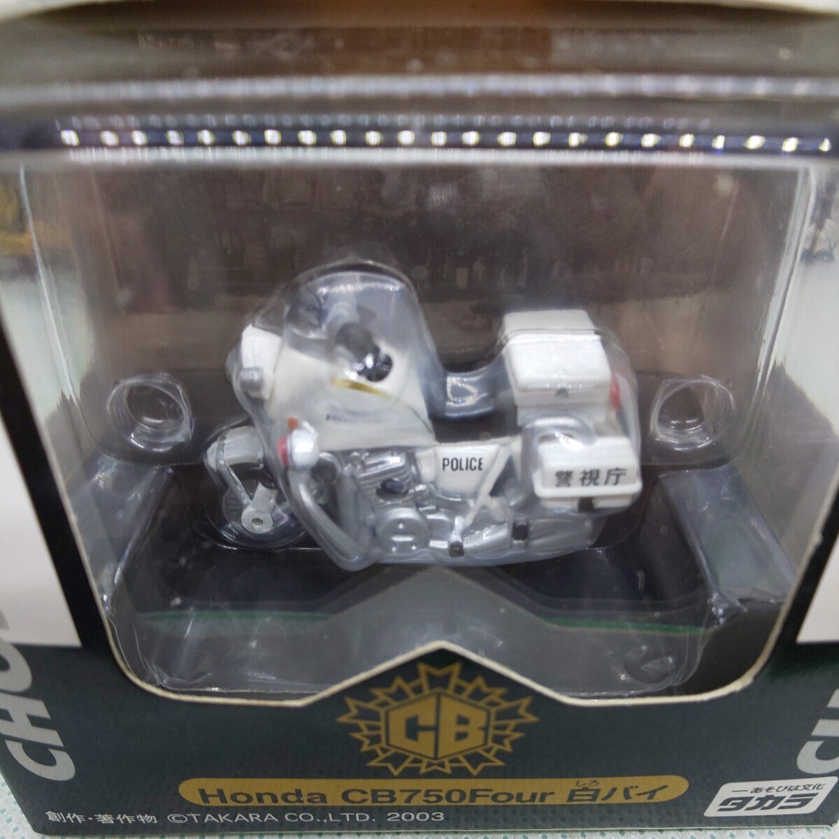 Yahoo!オークション - チョロQ チョロバイ 未開封 3箱セット ホンダCB7...