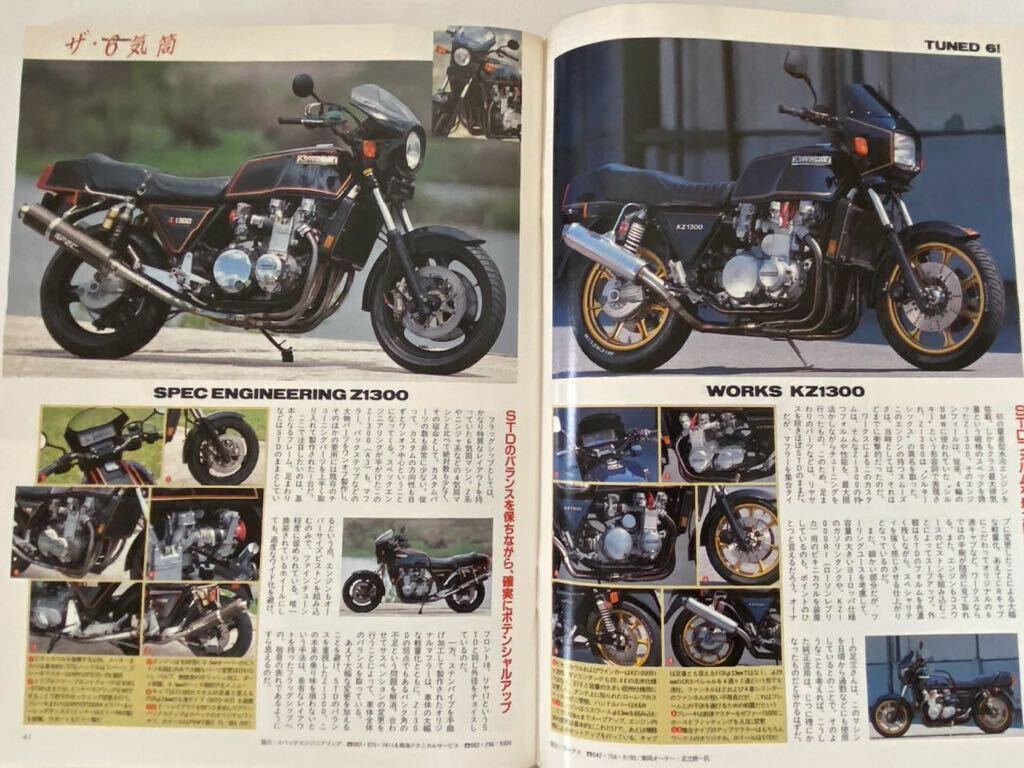 Yahoo!オークション - 送料込 6気筒 ホンダ CBX1000 カワサキ KZ1300 Z...