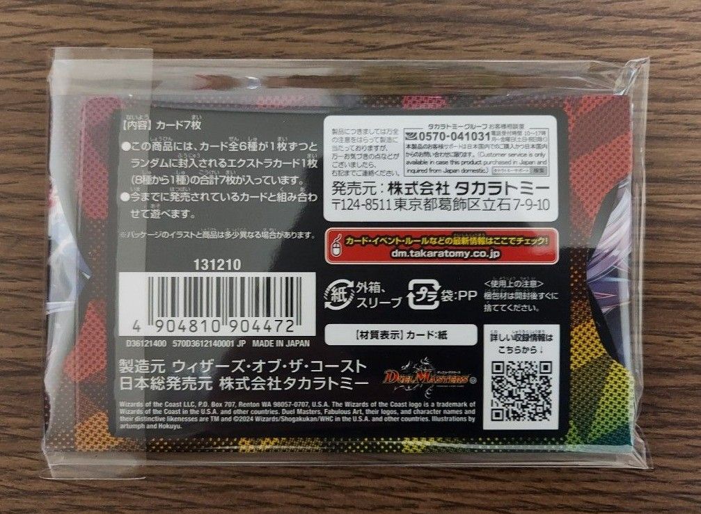 デュエル・マスターズ 神アート デュエプレ 新品未開封|Yahoo デュエル・マスターズ 神アート デュエプレ 新品未開封|Yahoo