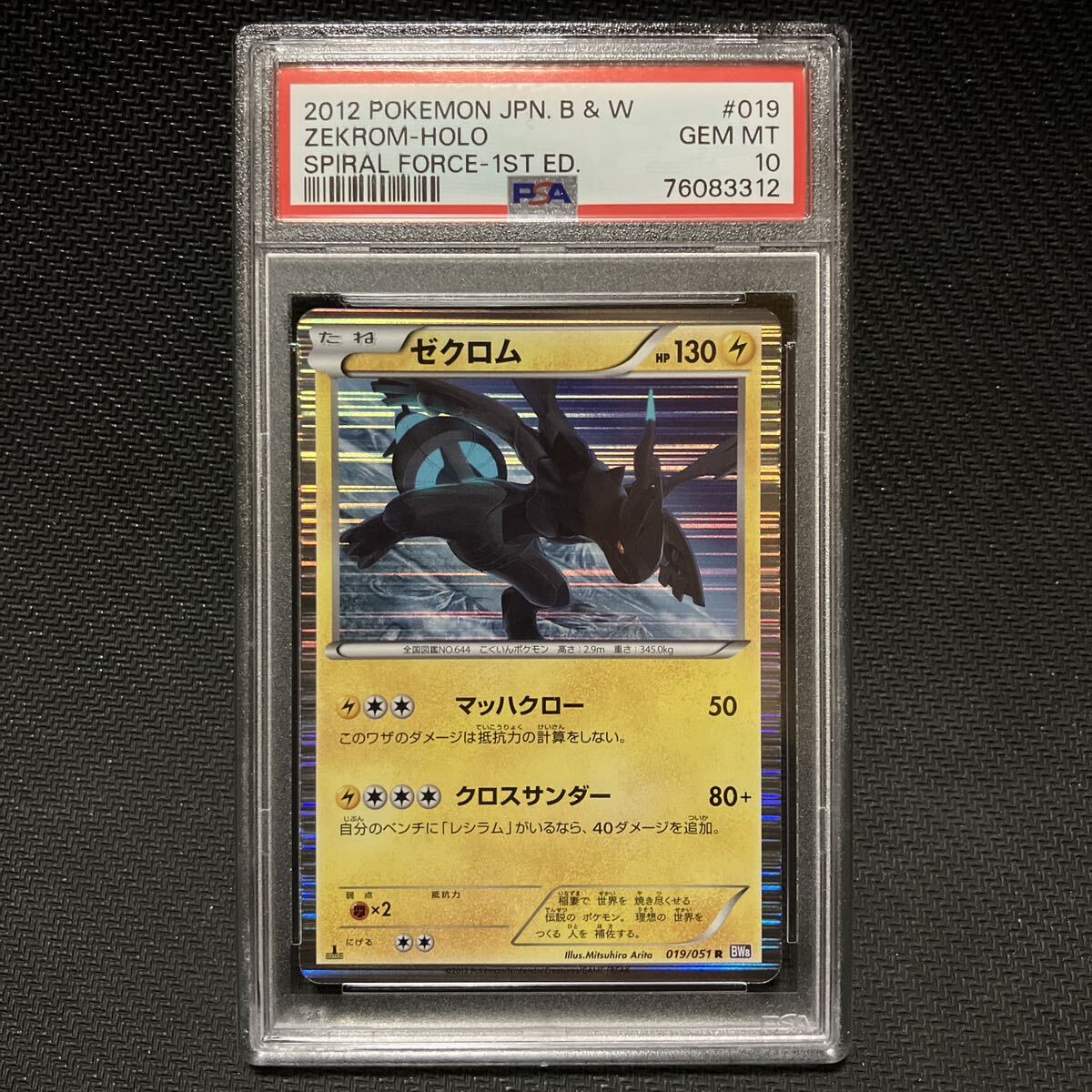 Yahoo!オークション - PSA10 初版 R ゼクロム BW 拡張パック ラセンフ...