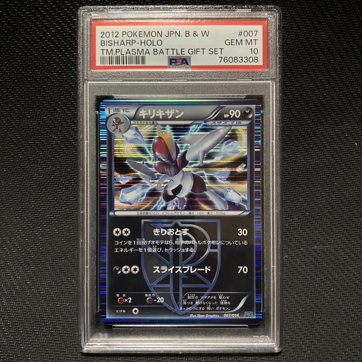 Yahoo!オークション - PSA10 キリキザン BW プラズマ団バトルギフトセ...