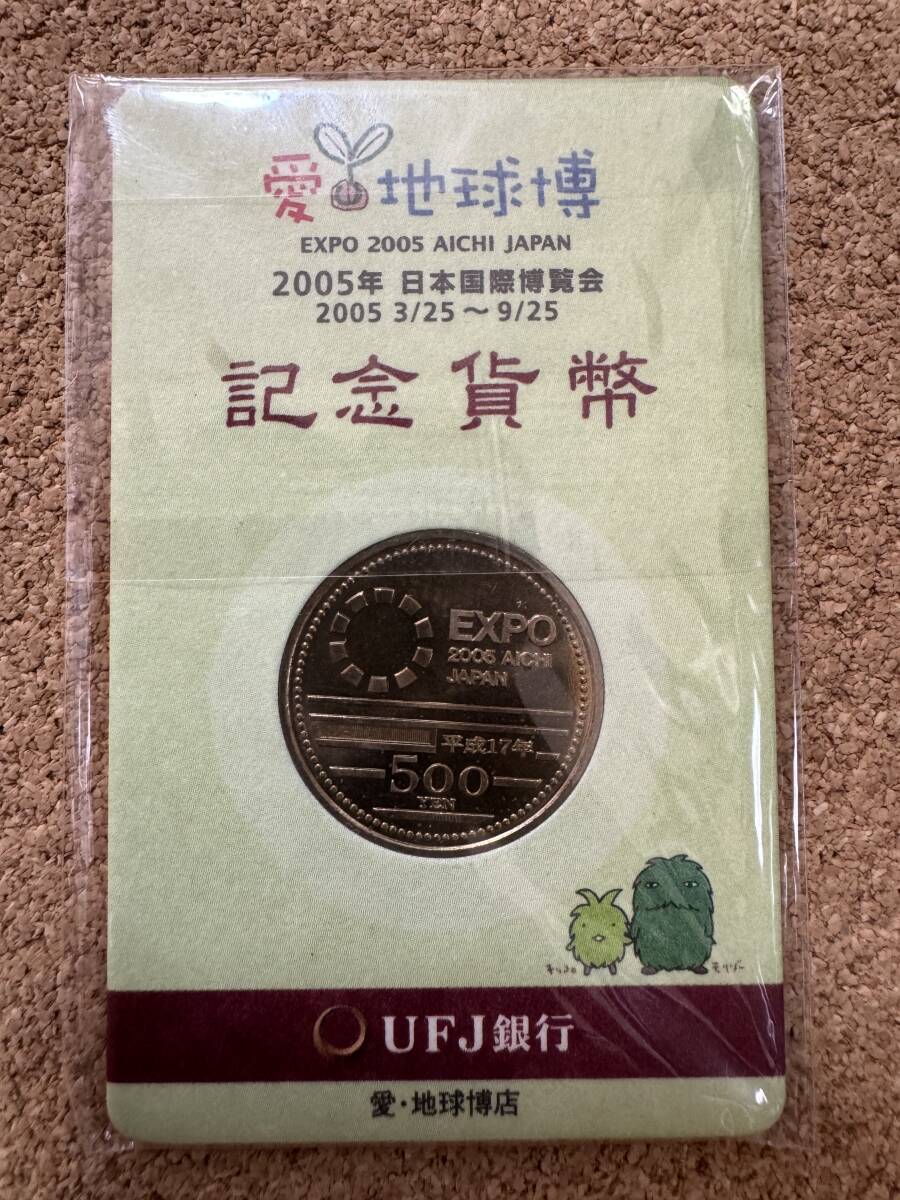 2005年 平成16年 日本国際博覧会記念 500円 EXPO 2005 UFJ銀行 愛 地球博店(平成)｜売買されたオークション情報、yahooの商品情報をアーカイブ公開 - オークファン ...