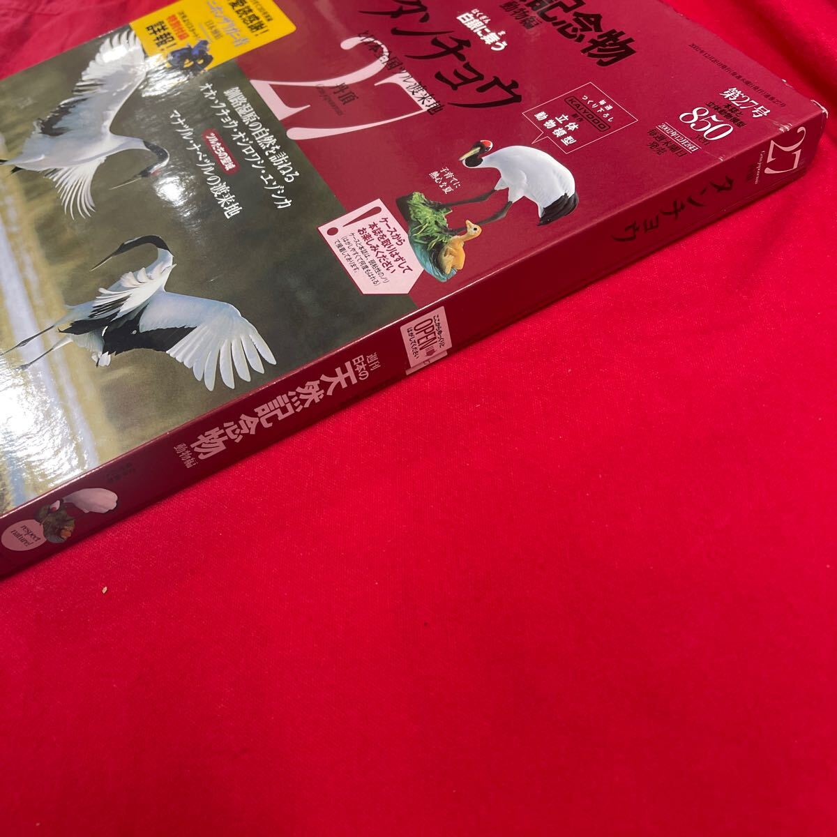 Yahoo!オークション - Y430. 11. 週刊日本の天然記念物27 タンチョウ／...