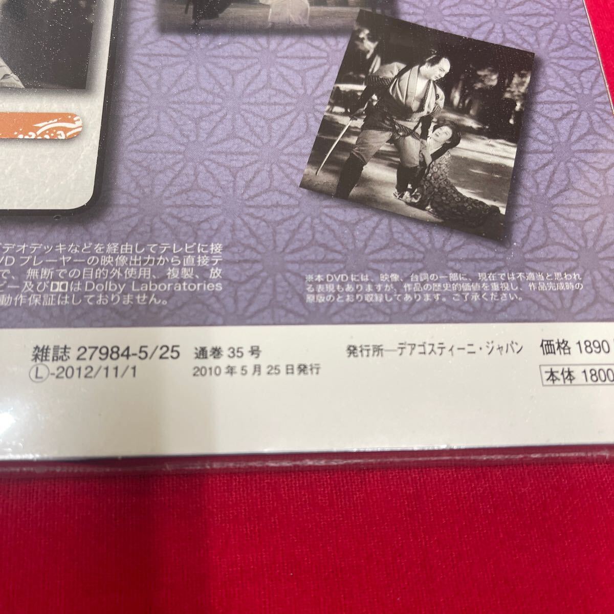 Yahoo!オークション - Y430. 51 ディアゴスティーニ東映時代劇傑作DVD...