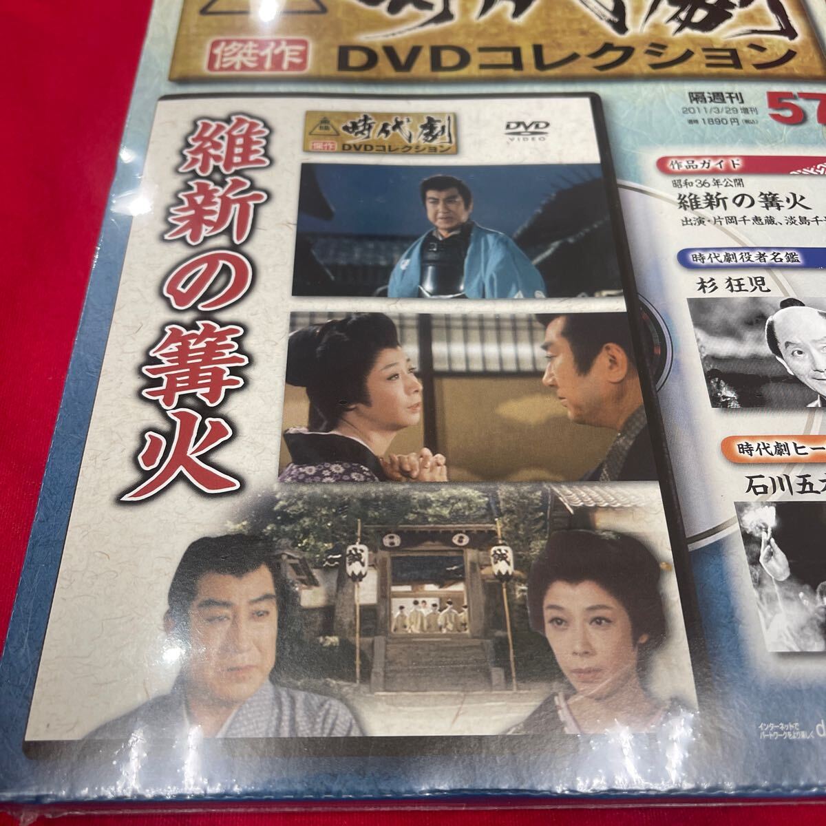 Yahoo!オークション - 複 Y430. 74ディアゴスティーニ東映時代劇傑作DV...