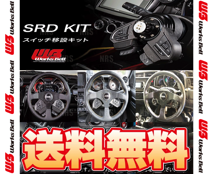 Works Bell ワークスベル SRD KIT 純正ステアリングスイッチ移設キット A1 ヤリス/ハイブリッドKSP210/MXPA10/MXPA15/MXPH10/15 SRD-T-A1 ...