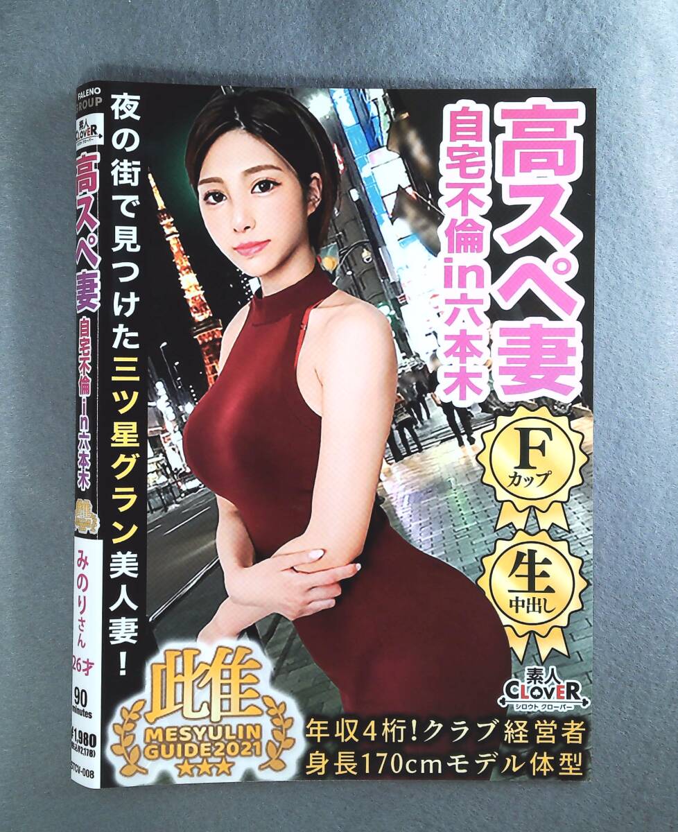 Yahoo!オークション - 1793 STCV-008 高スペ妻 自宅不倫in六本木 素人...