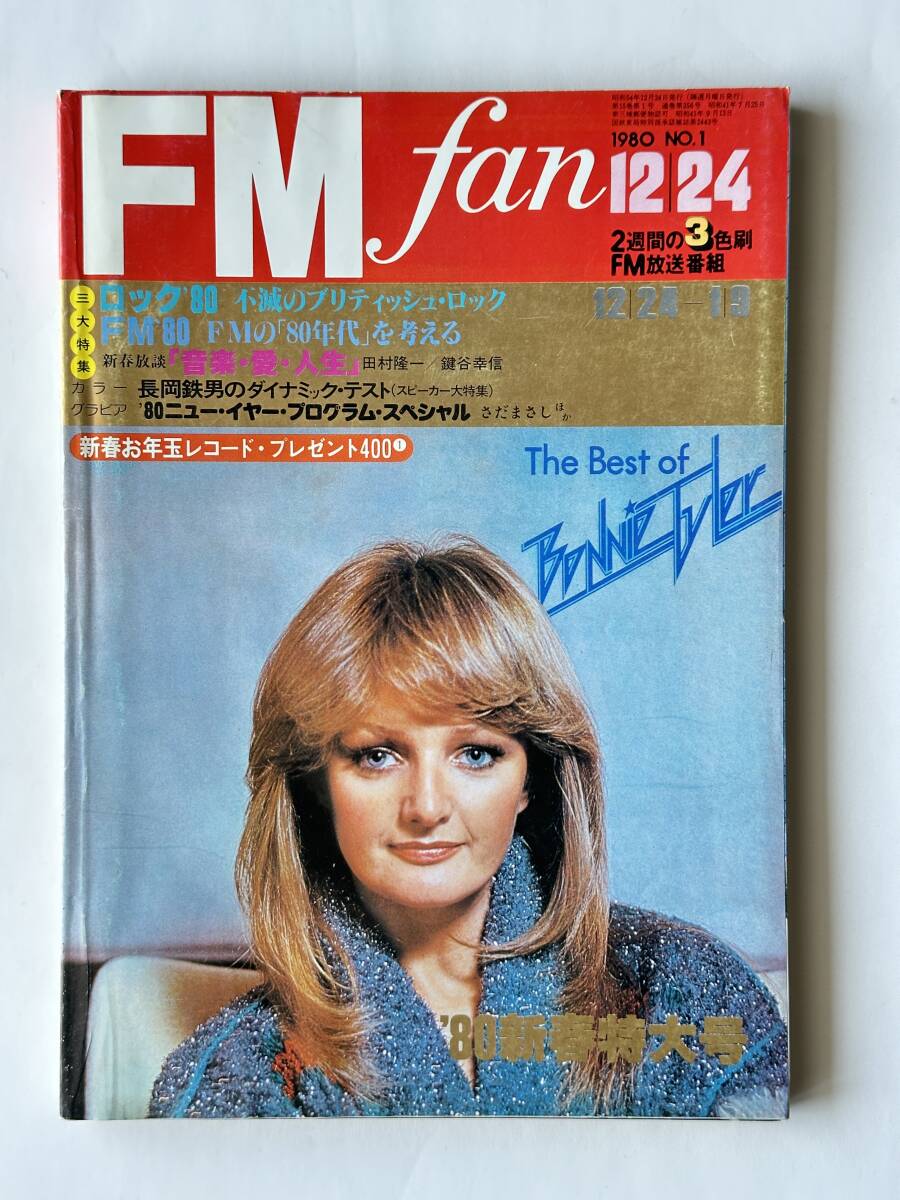 Yahoo!オークション - FM fan 1980年 No.1 新春特大号 西城秀樹 さだま...