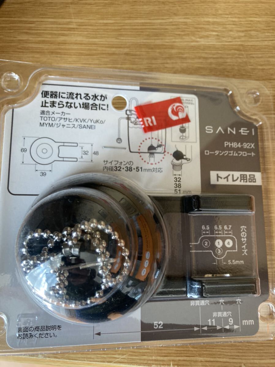 Yahoo!オークション - SANEI ロータンクゴムフロート 新品未開封