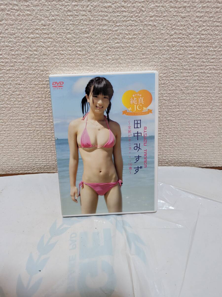 Yahoo オークション Dvd 田中みすず 美少女は純真jc 16歳