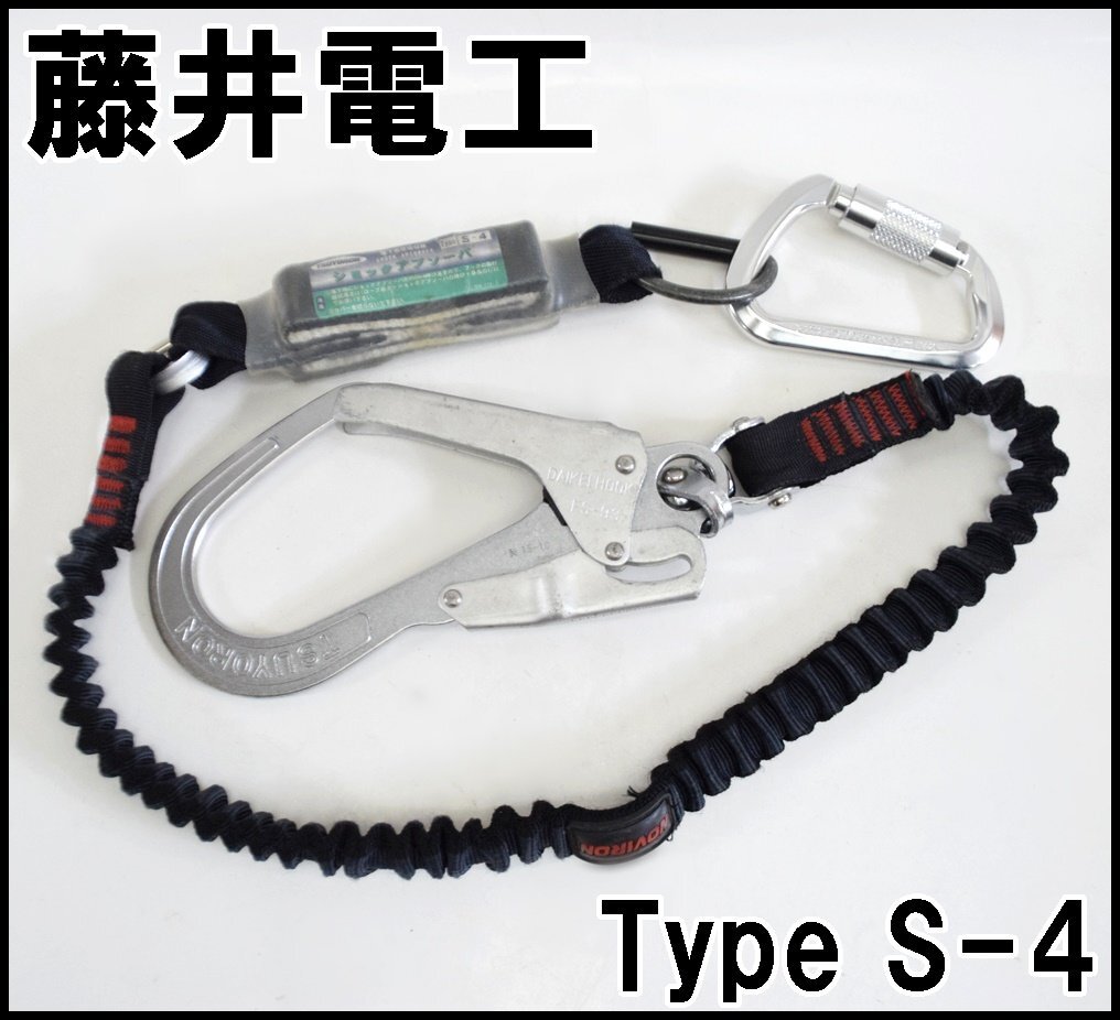 Yahoo!オークション - 藤井電工 ツヨロン ランヤード Type S-4 フック1...