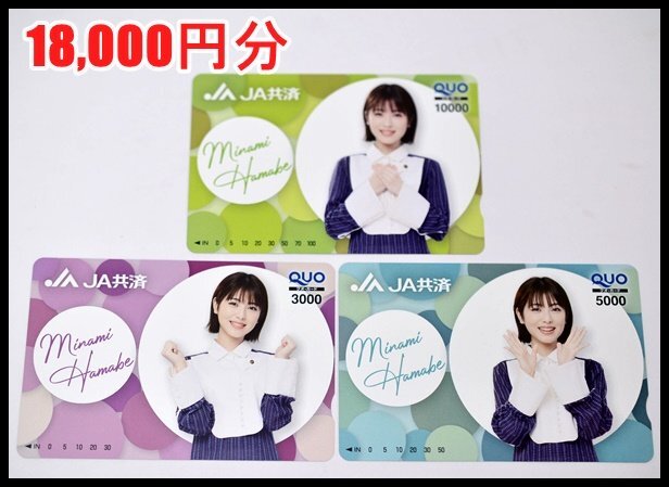 Yahoo!オークション - 送料税込 3枚セット 未使用 JA共済 浜辺美波 QUO...