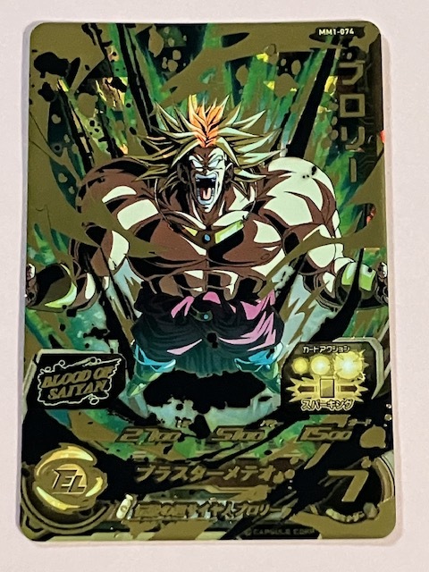 スーパードラゴンボールヒーローズ MM1弾 UR MM1-074 ブロリー(ドラゴンボールヒーローズ)｜売買されたオークション情報、yahooの商品情報をアーカイブ公開 - オークファン ...
