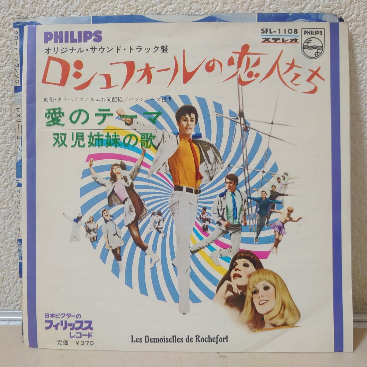 EP ミッシェル ルグラン/ロシュフォールの恋人たちより愛のテーマ SFL-1108/サウンドトラック(ミュージカル)｜売買されたオークション情報、yahooの商品情報をアーカイブ公開 ...