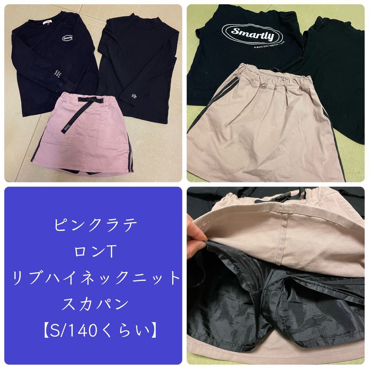 140 150 子供服セット/ピンクラテ/ユニクロ/GU/トップバリュ/ノーブランド/小学生/女児/女子/普段着/パジャマ/スカパン/春夏秋冬/(セット、まとめ売り)｜売買されたオークション ...