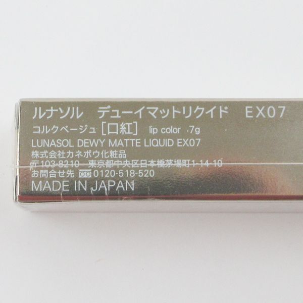 Yahoo!オークション - ルナソル デューイマットリクイド EX07 コルクベ...