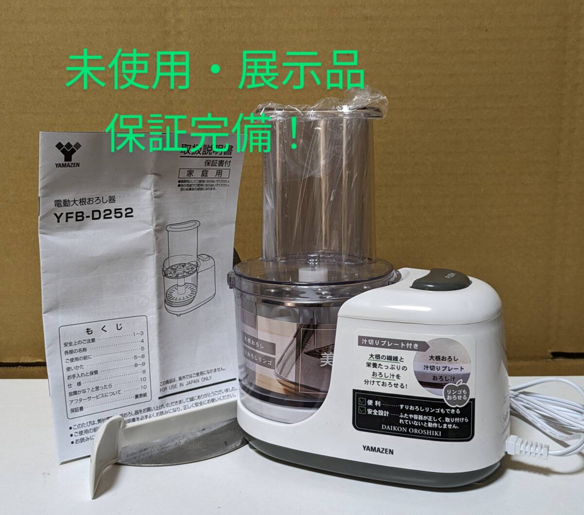 Yahoo!オークション - [山善] 電動おろし器 ホワイト YFB-D252(W)