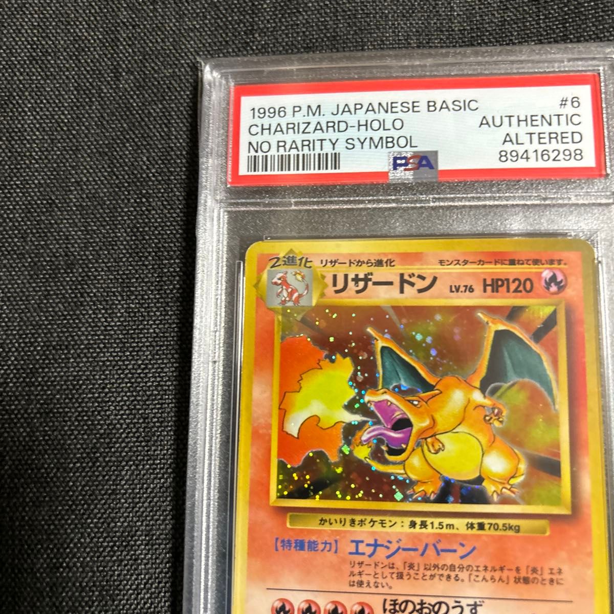 かいりきリザードン 旧裏 PSA authentic altered|Yahoo!フリマ かいりきリザードン 旧裏 PSA authentic altered|Yahoo!フリマ