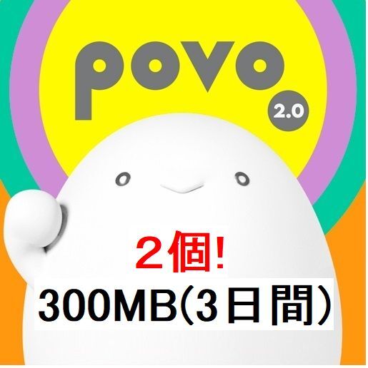 Yahoo!オークション - povo2.0【300MB×2個】プロモコード 入力期限 2...