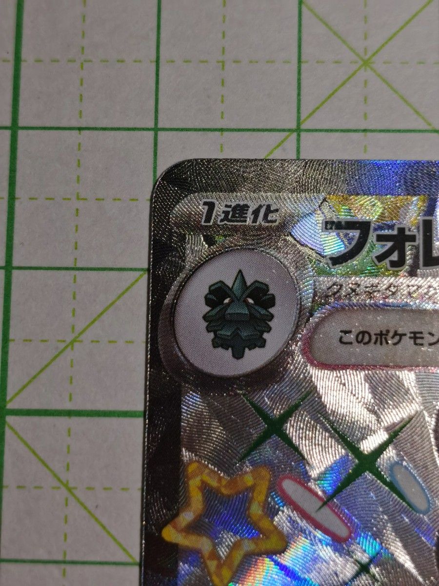 ポケモンカードゲーム ポケカ フォレトスex SSR 色違い ポケモンカードゲーム ポケカ フォレトスex SSR 色違い