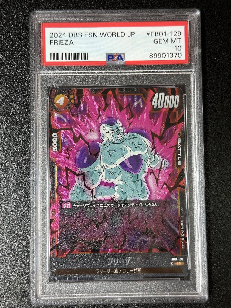 PSA10 フリーザ FB01-129 SR ドラゴンボールスーパーカードゲーム フュージョンワールド DAG1-052(その他)｜売買されたオークション情報、yahooの商品情報をアーカイブ ...