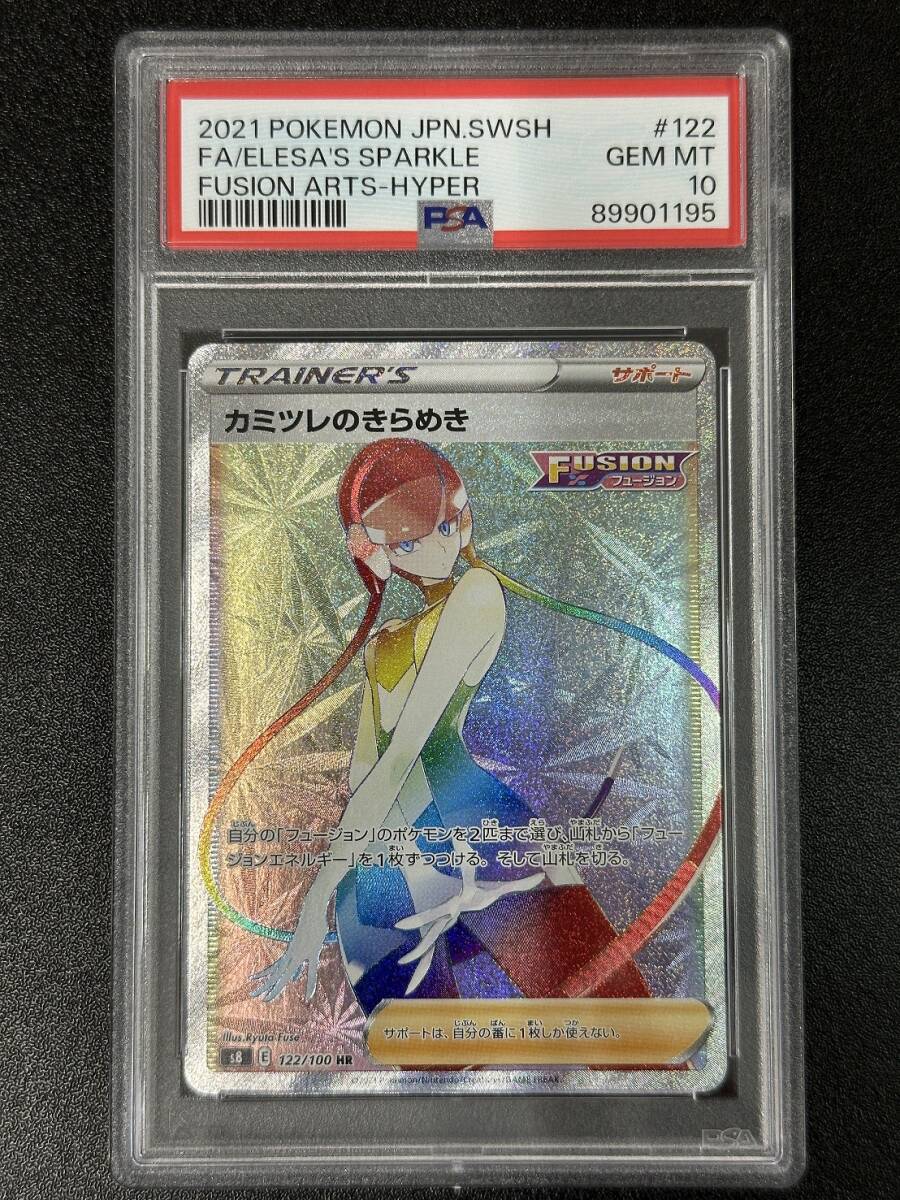 Yahoo!オークション - PSA 10 カミツレのきらめき HR ポケモンカードゲ...