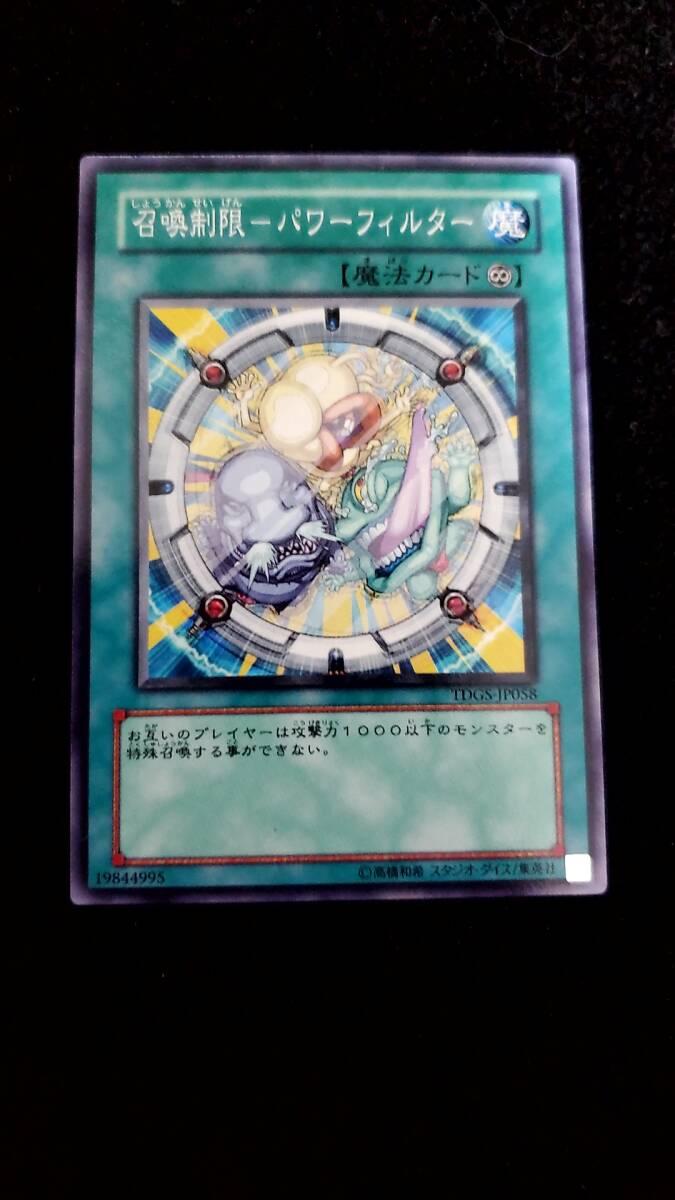 Yahoo!オークション - 遊戯王 召喚制限－パワーフィルター TDGS-JP058 ...