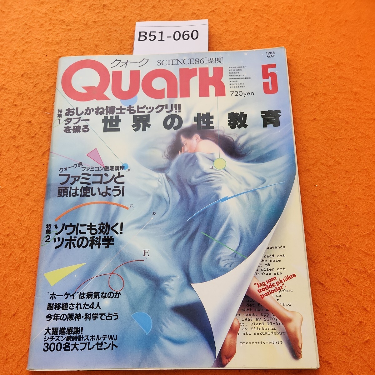 Yahoo!オークション - B51-060 クォーク 1986/5