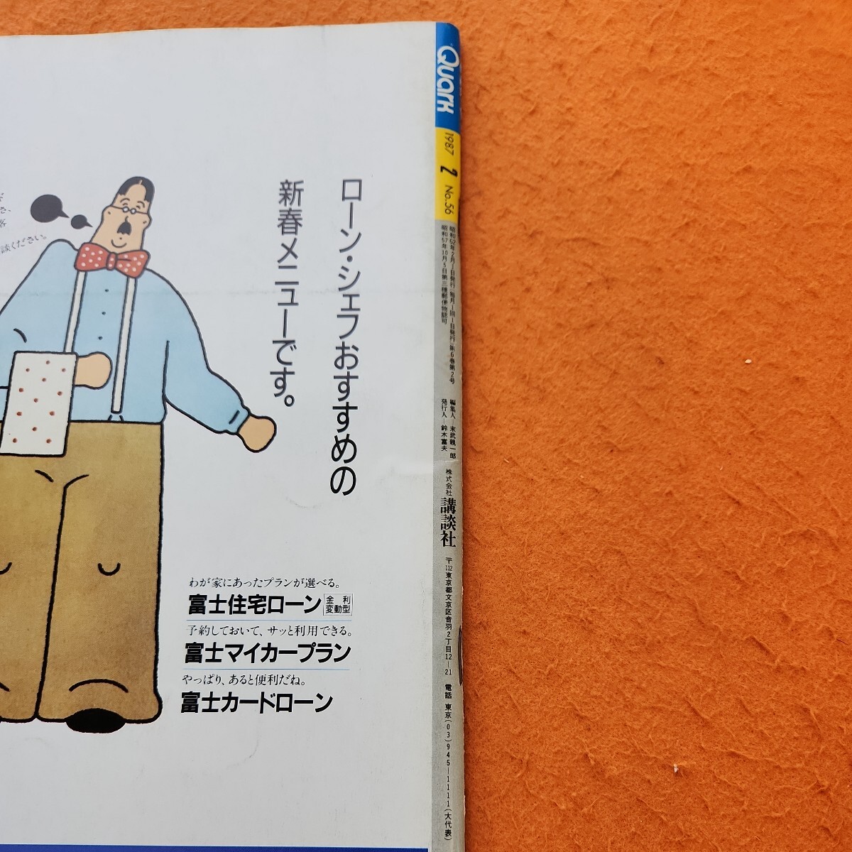 Yahoo!オークション - B51-066 クォーク 1987/2