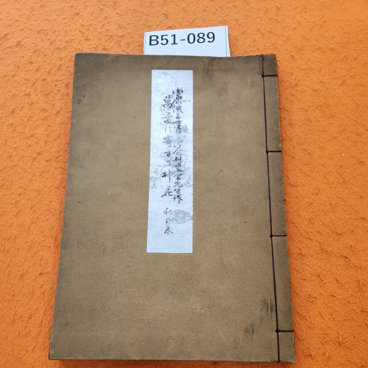 Yahoo!オークション - B51-089 小原流三世家元 小原豊曇先生作 万葉に...