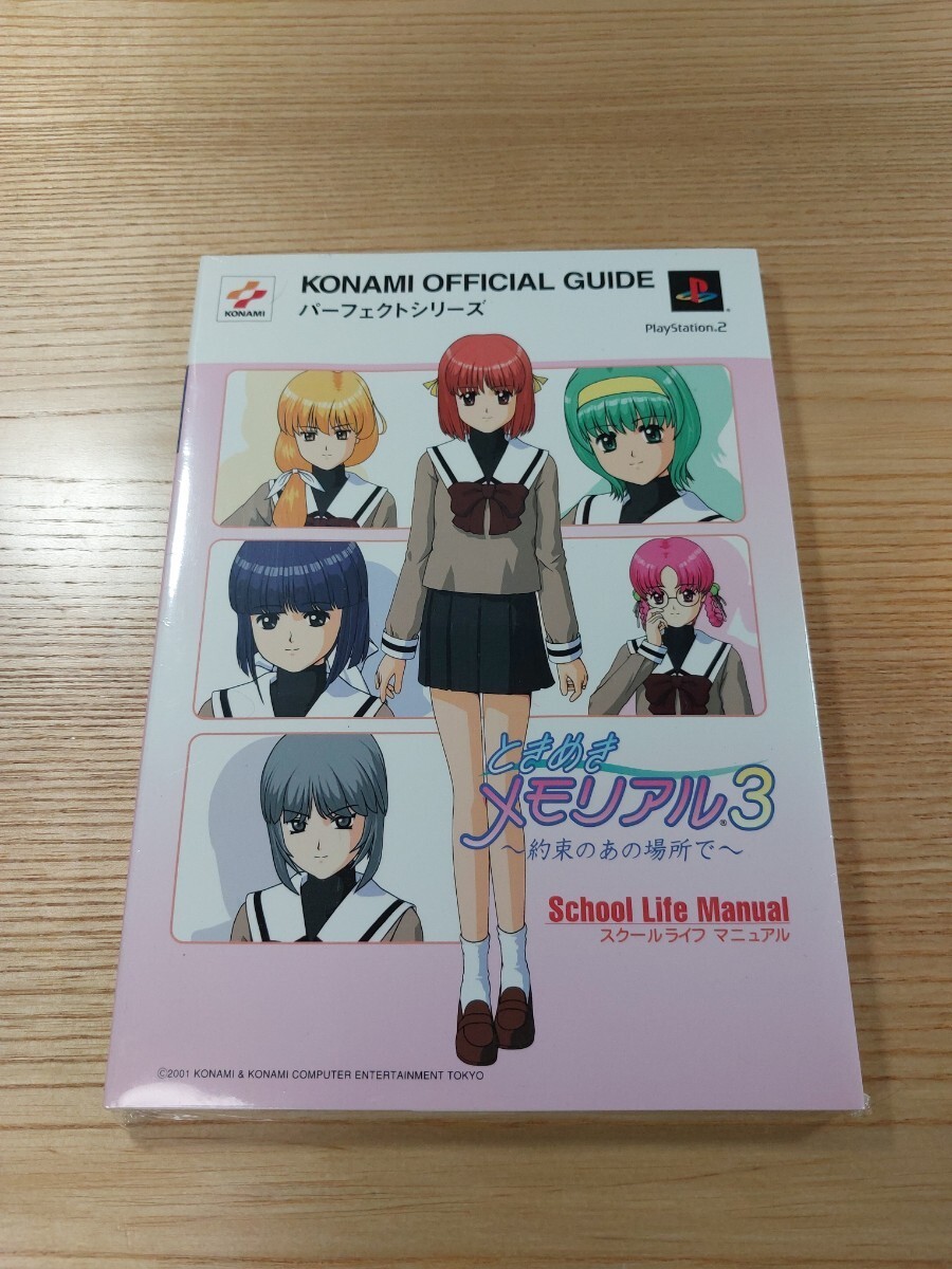 Yahoo!オークション - 【E1062】送料無料 書籍 ときめきメモリアル3 約...