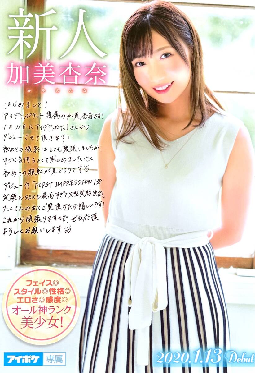 加美杏奈 A4ポスター アイポケ 2020デビュー 新人 Av女優 アダルト 写真 |売買されたオークション情報、yahooの商品情報を