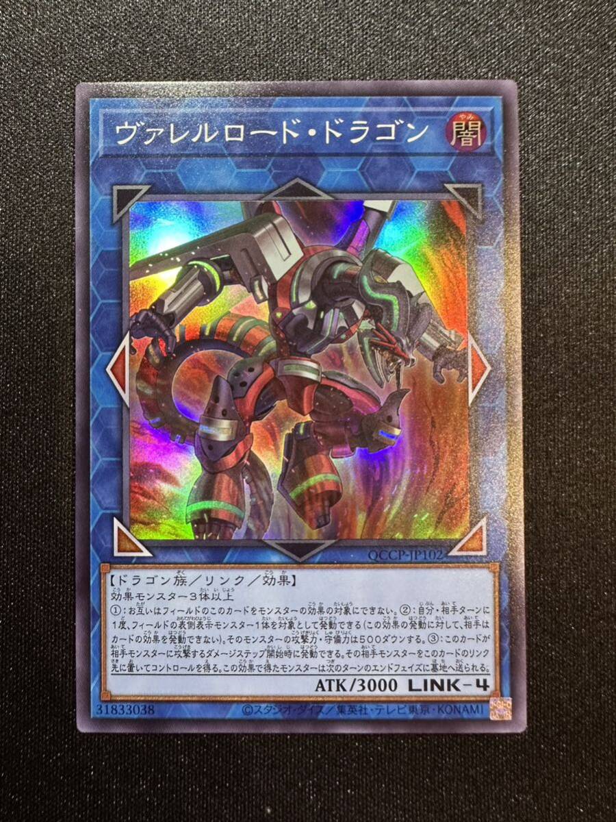 Yahoo!オークション - 【新品】ヴァレルロード・ドラゴン スーパーレア...