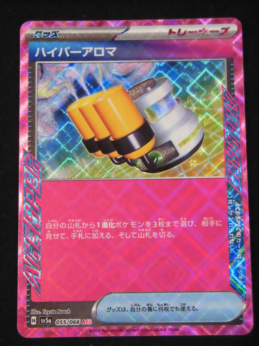 Yahoo!オークション - ポケモンカード ハイパーアロマ ACE 055/066 sv5...