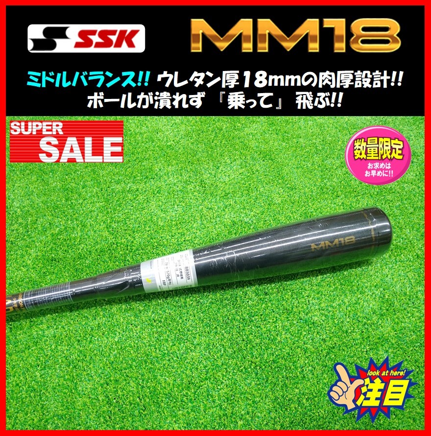 1円スタート SSK 少年 軟式 バット MM18 78cm 570g SBB5039 J号対応 FRP 検 ビヨンドマックス ギガキング.レガシー(その他)｜売買されたオークション情報 ...