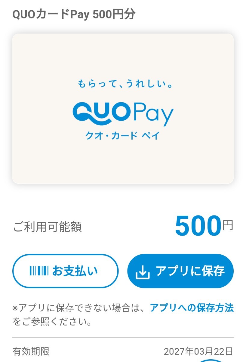 Yahoo!オークション - 500円分 QUOカードPay バリューコード