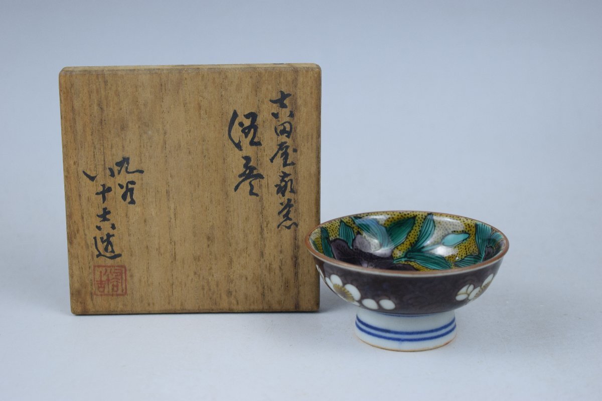 Yahoo!オークション - F46 二代 徳田八十吉 吉田屋敬慕酒盃 酒器 共箱 ...