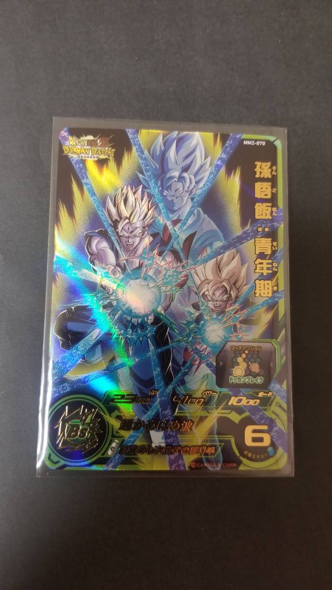 Yahoo!オークション - スーパードラゴンボールヒーローズ MM2-070 UR ...