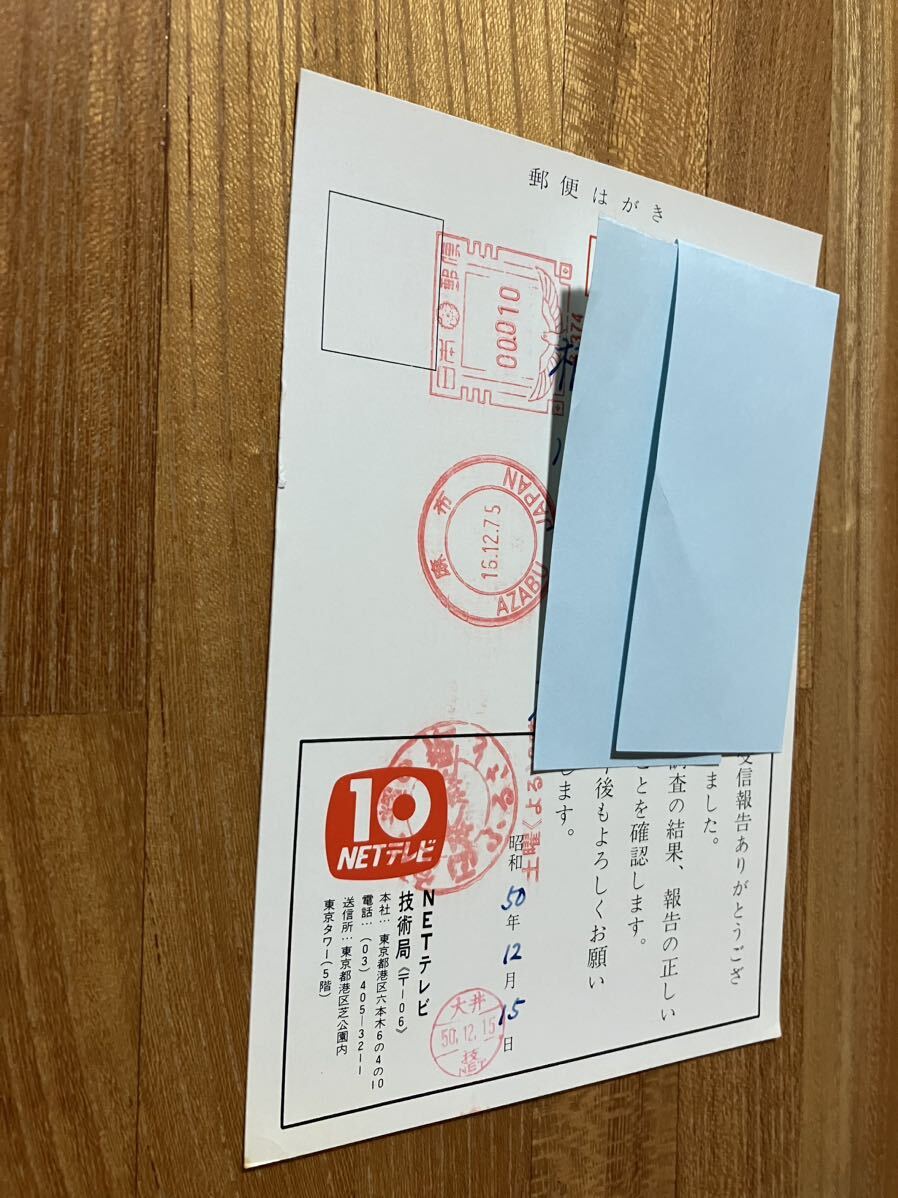 Yahoo!オークション - BCL/QSL ベリカード 10 NETテレビ JOEX-TV 1975...