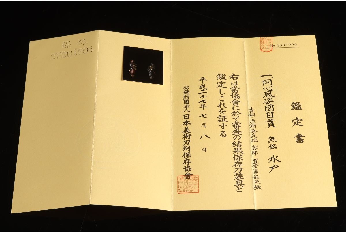 Yahoo!オークション - [URA]保存刀装具/無銘/水戸/素銅・赤銅昼夜地容...