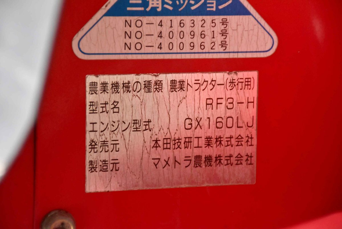 Yahoo!オークション - H 【神奈川県引き取り限定】HONDA RF3-H 管理機 ...