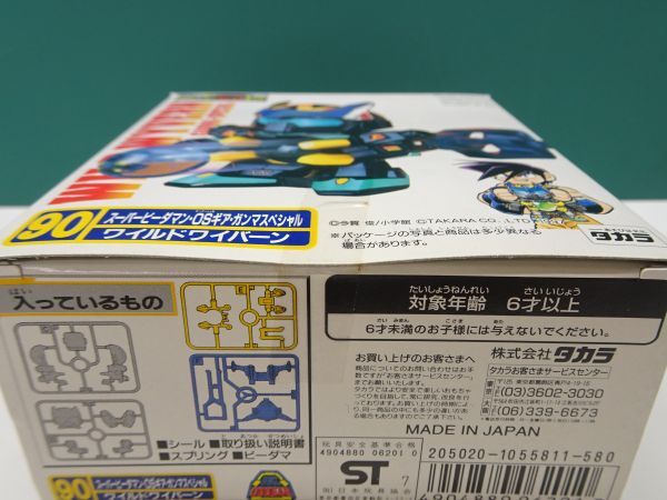 Yahoo!オークション - #k39【梱60】タカラ ビーダマン 90 ワイルドワイ...