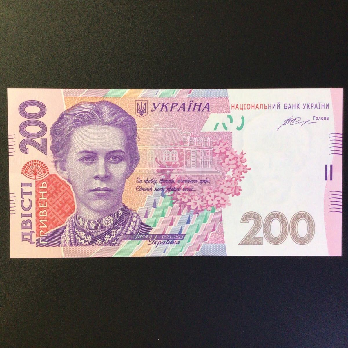 Yahoo!オークション - World Paper Money UKRAINE 200 Hryven【2014】
