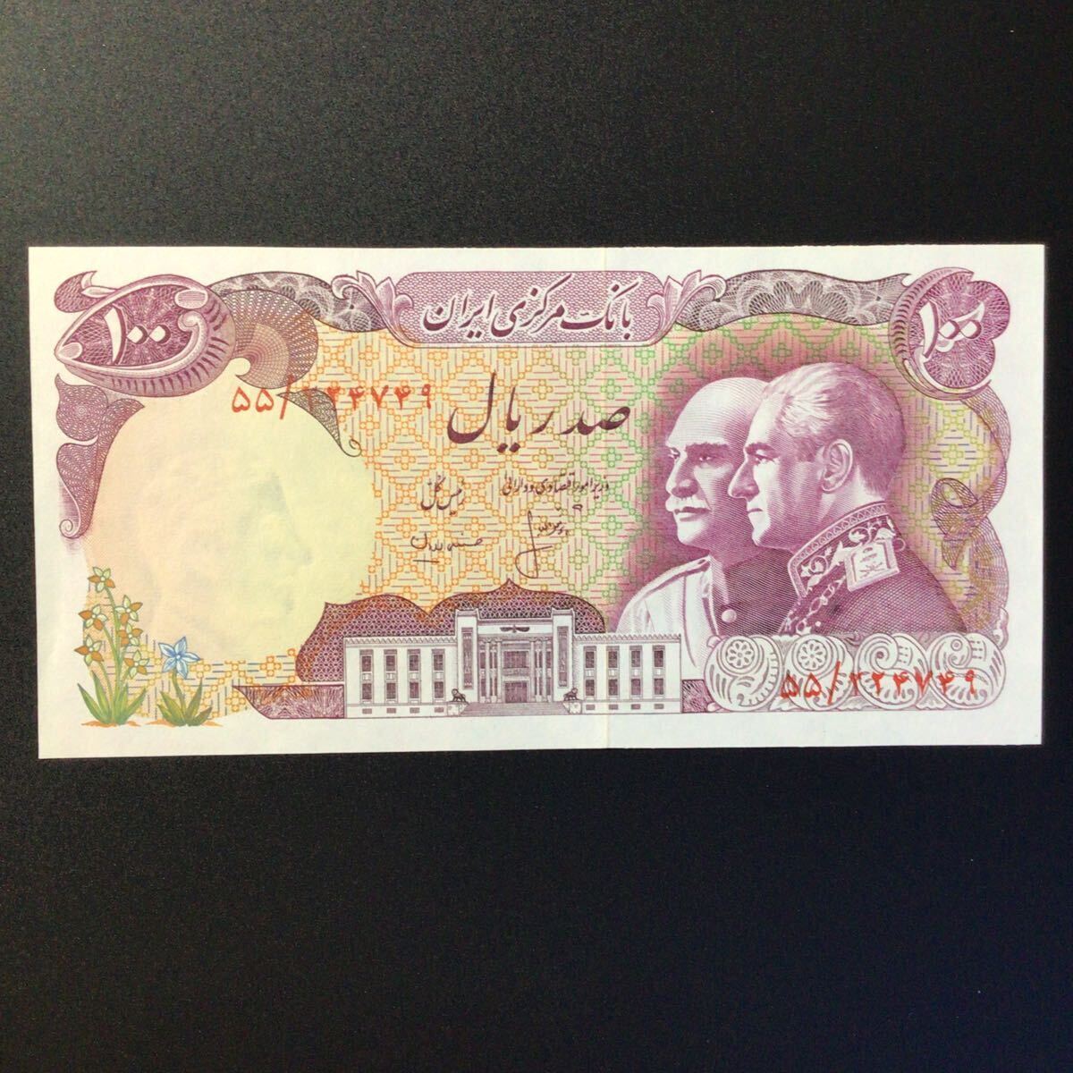 日本代購代標第一品牌【樂淘letao】－World Paper Money IRAN 100 Rials【1976】