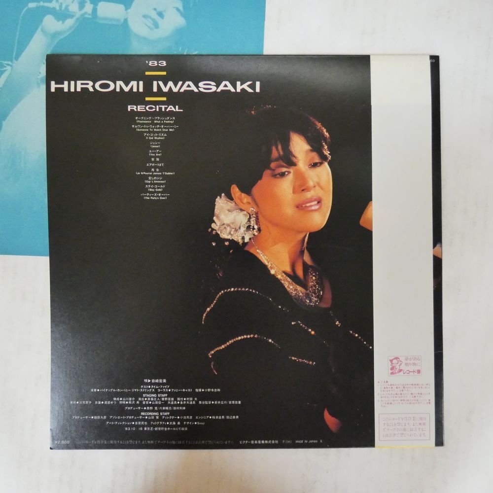 47055185 帯付 プロモ白ラベル 岩崎宏美 Hiromi Iwasaki 83 Recital 岩崎宏美 |売買された